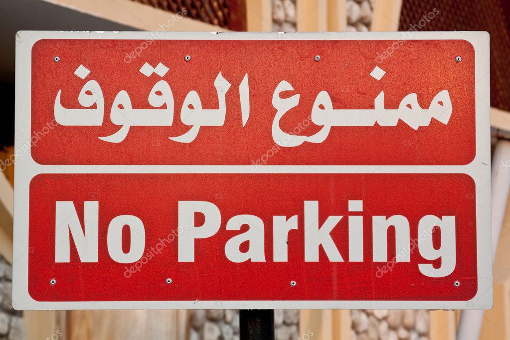 Arabic sign — Stock Photo © Aguaviva #6968870